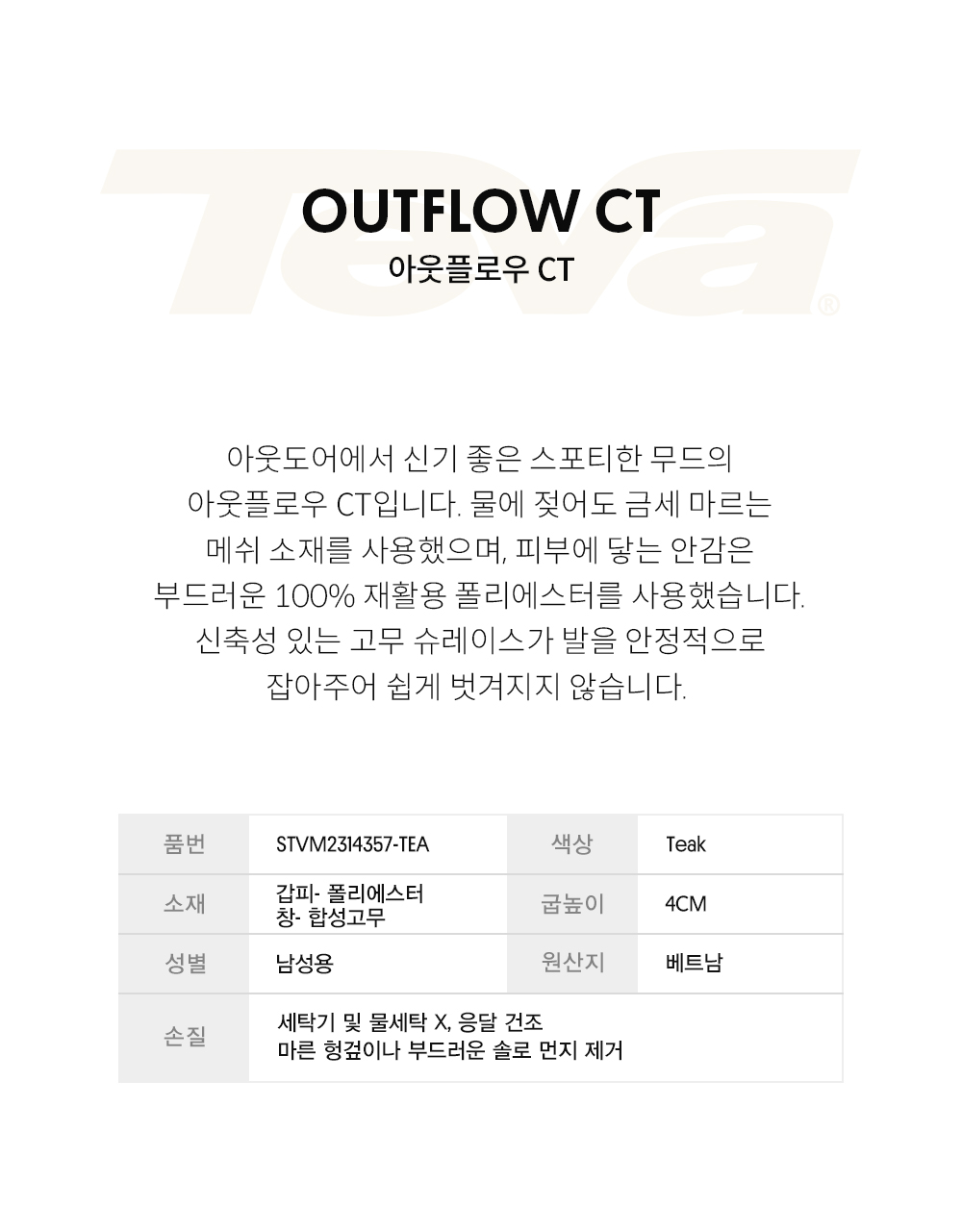 TEVA(테바) [본사정품] 남성 아웃플로우 CT (TEA) STVM2314357-TEA | S.I.VILLAGE (에스아이빌리지)