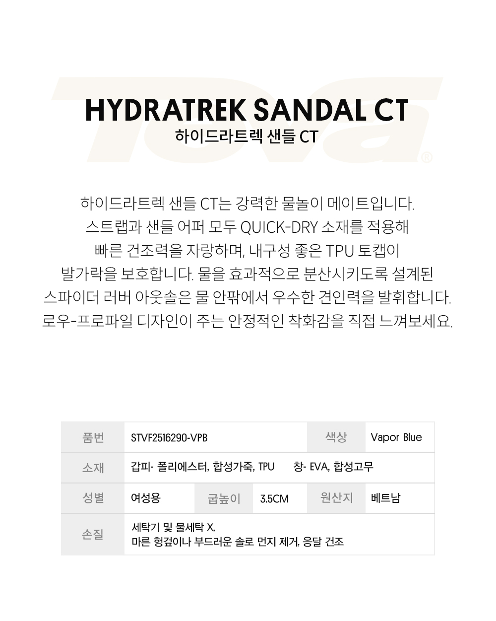 여성 하이드라트렉 샌들 CT (VPB) - 테바